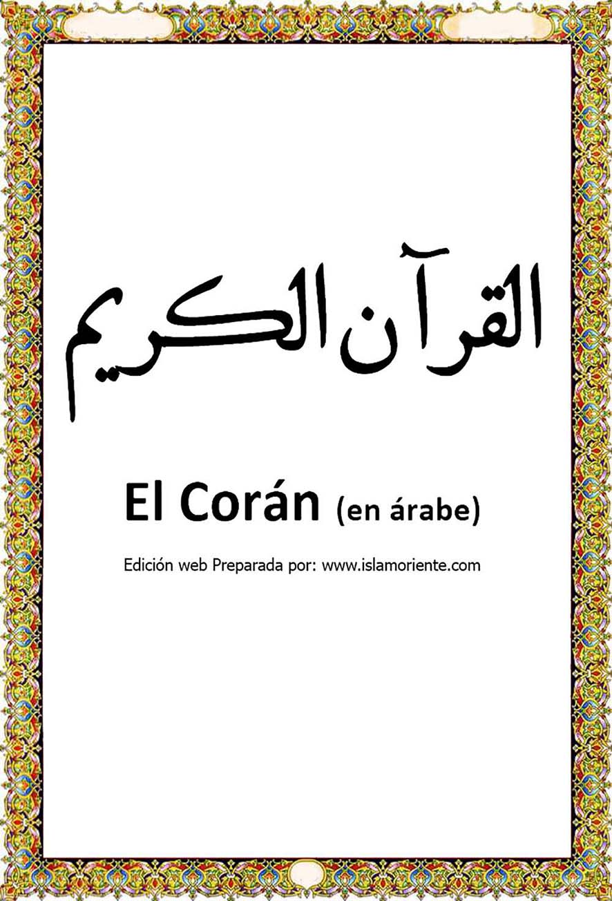 El Sagrado Corán (en árabe) por páginas - (186 Mb) | islamoriente